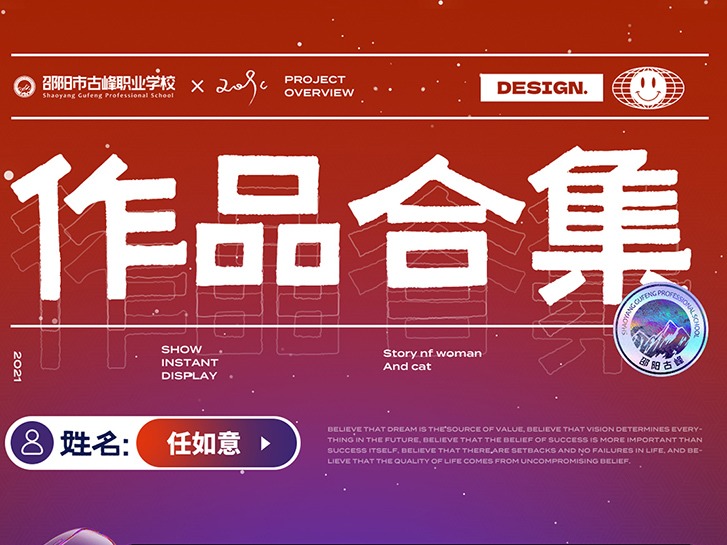 第一学期作品展示_devise意点点-站酷ZCOOL