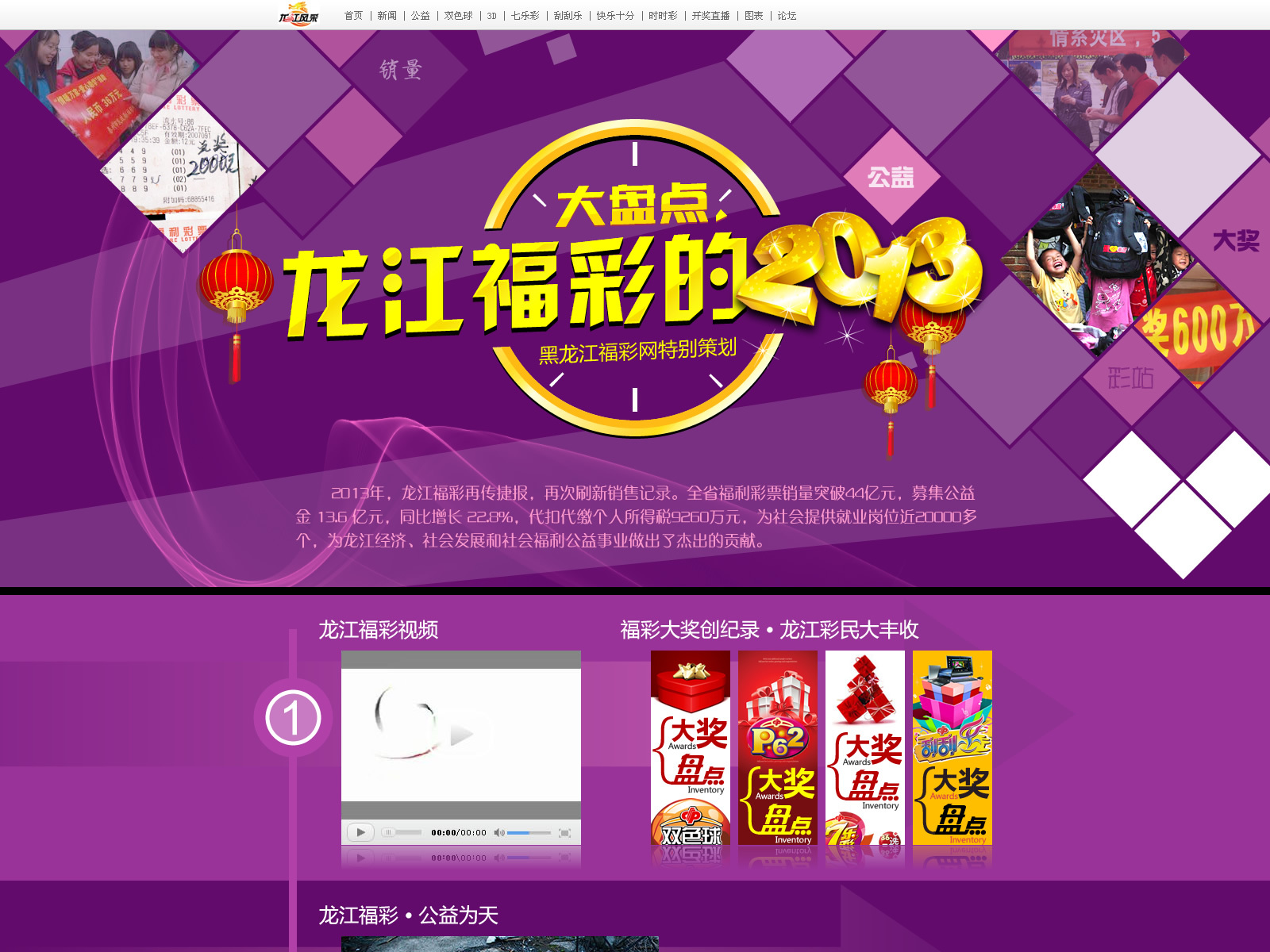 福彩-黑龙江-2013年大盘点_乌丫-站酷ZCOOL