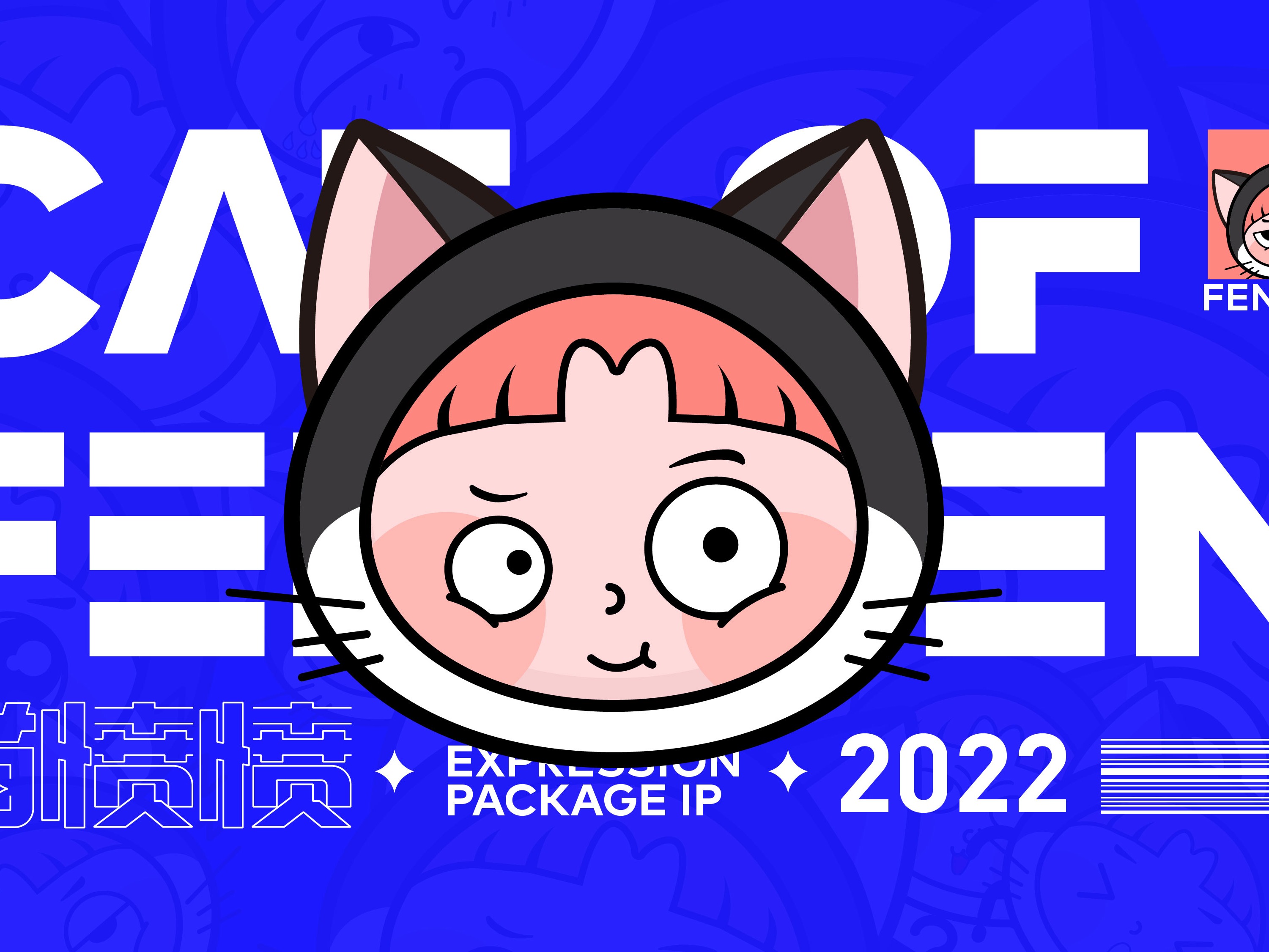 猫愤愤|Cat Fen IP形象设计_LJXXX-站酷ZCOOL
