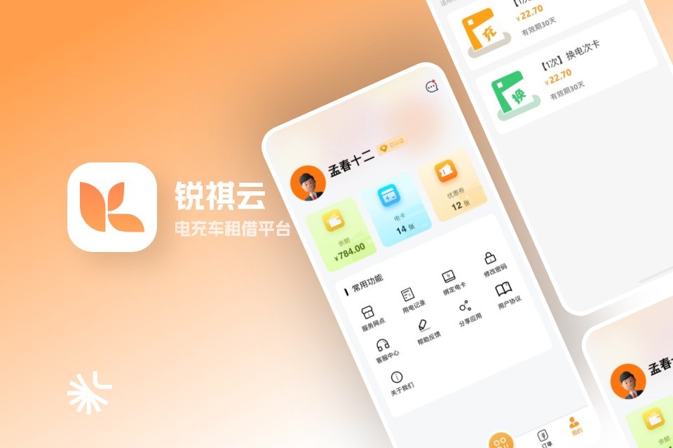 电充车租赁平台移动端APPUI设计_ljrliangjiarong-站酷ZCOOL