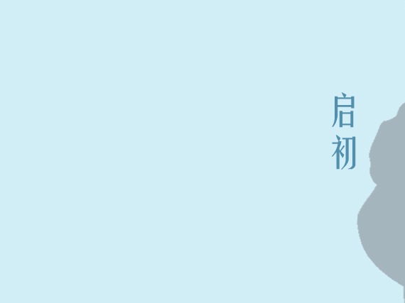 启初海报_simon_moki-站酷ZCOOL