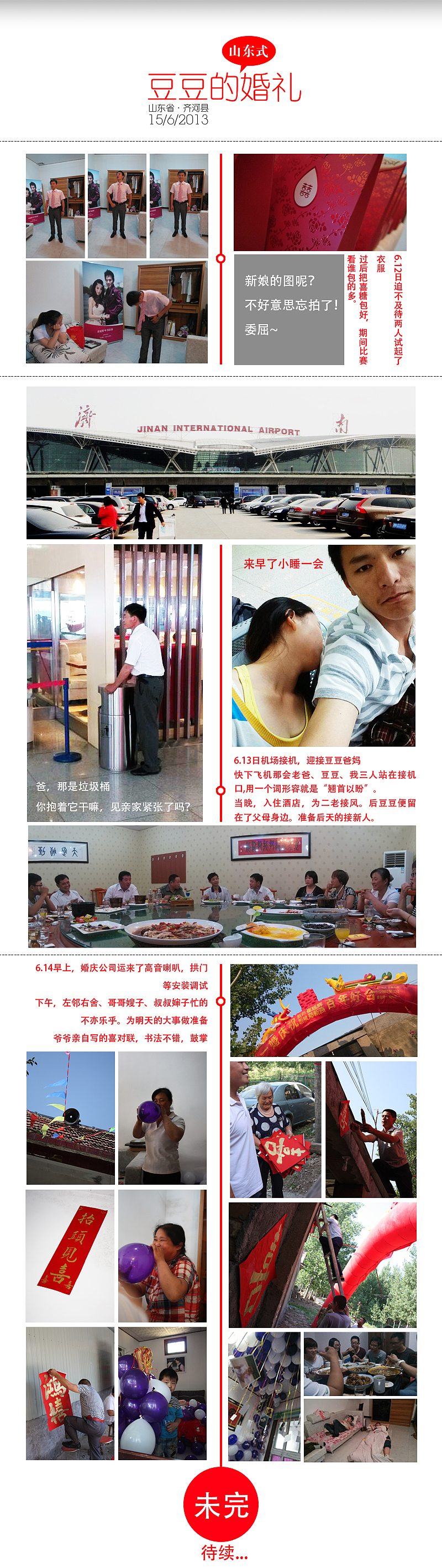 豆豆的山东式婚礼（上） _ld_rokr-站酷ZCOOL