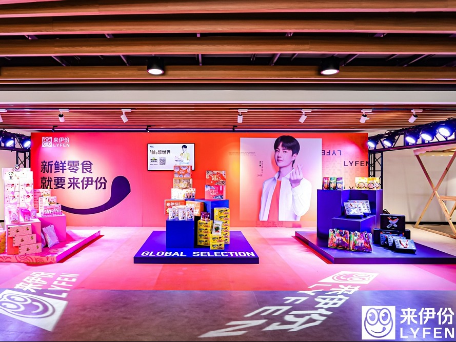 来伊份logo 创新产品鉴评会顺利举办_XX璀璨星辰-站酷ZCOOL