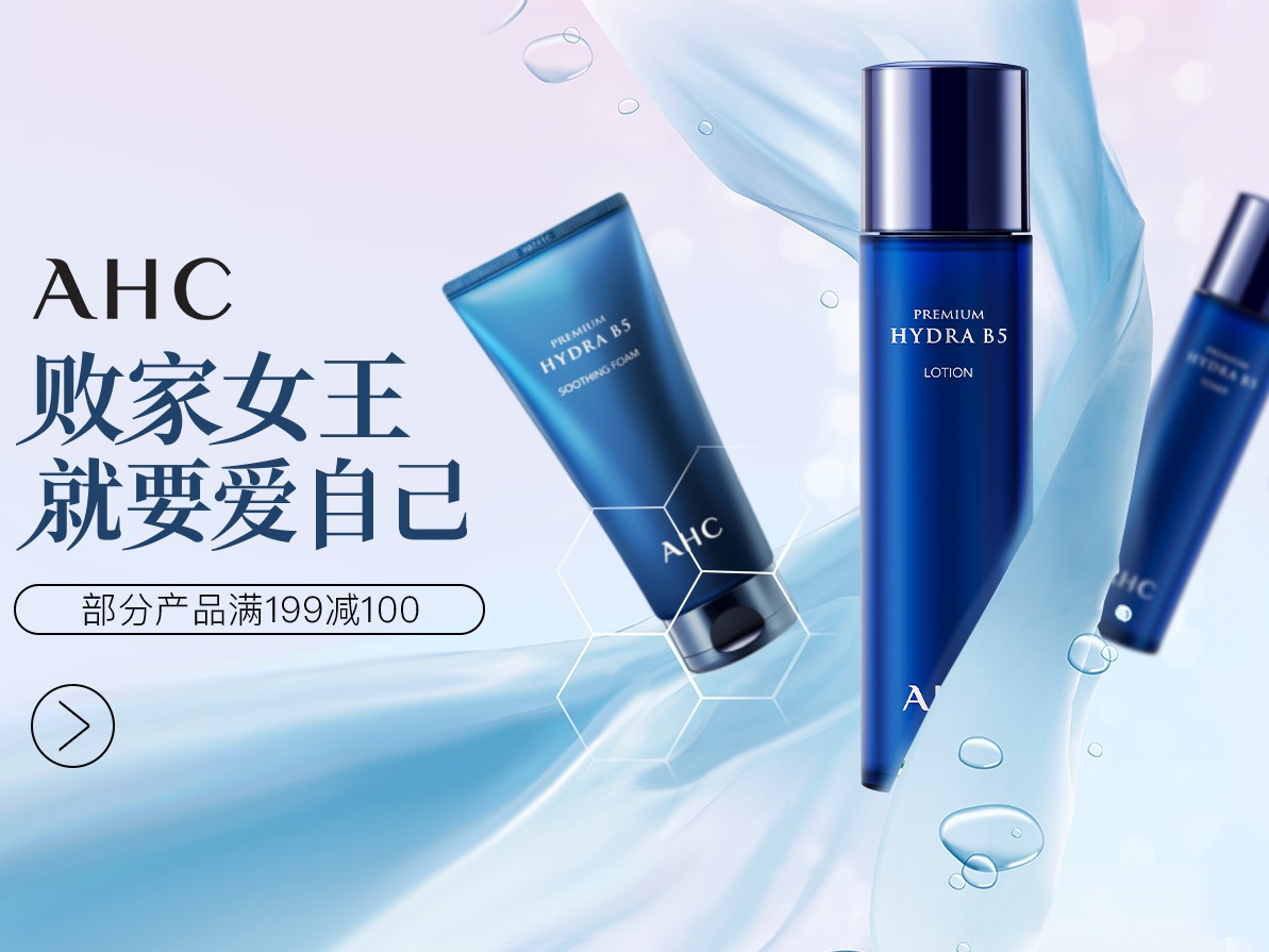 整理了最近的一些 化妆品 ahc kv 仅供参考_闫先苼-站酷ZCOOL