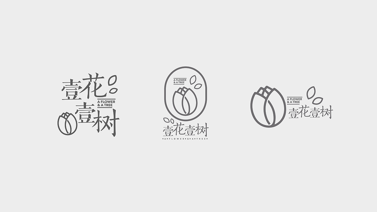 壹花壹树LOGO-VI设计提案_思悟品牌设计-站酷ZCOOL