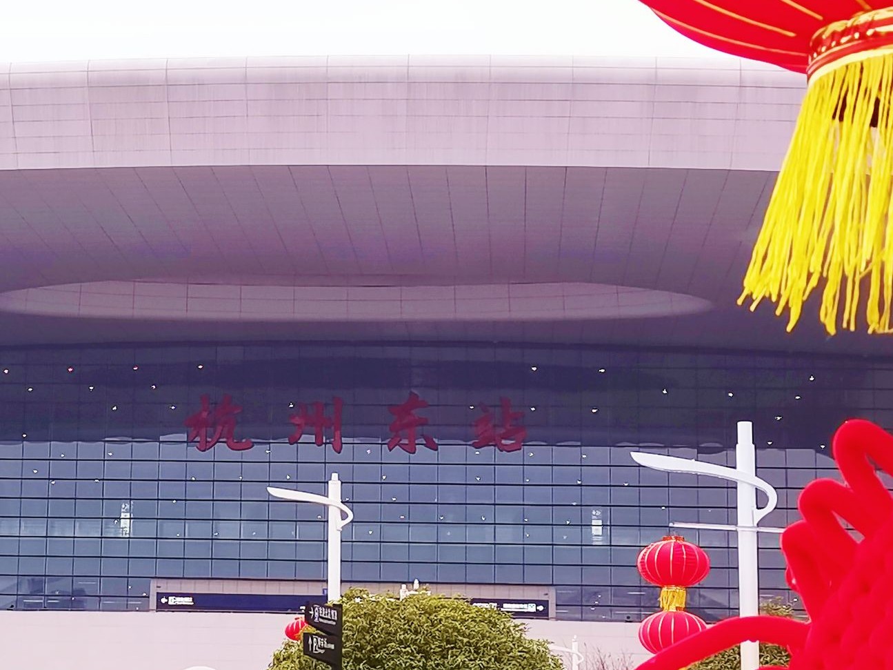 疫情过后，喜庆的杭州东站！_Z331330401-站酷ZCOOL