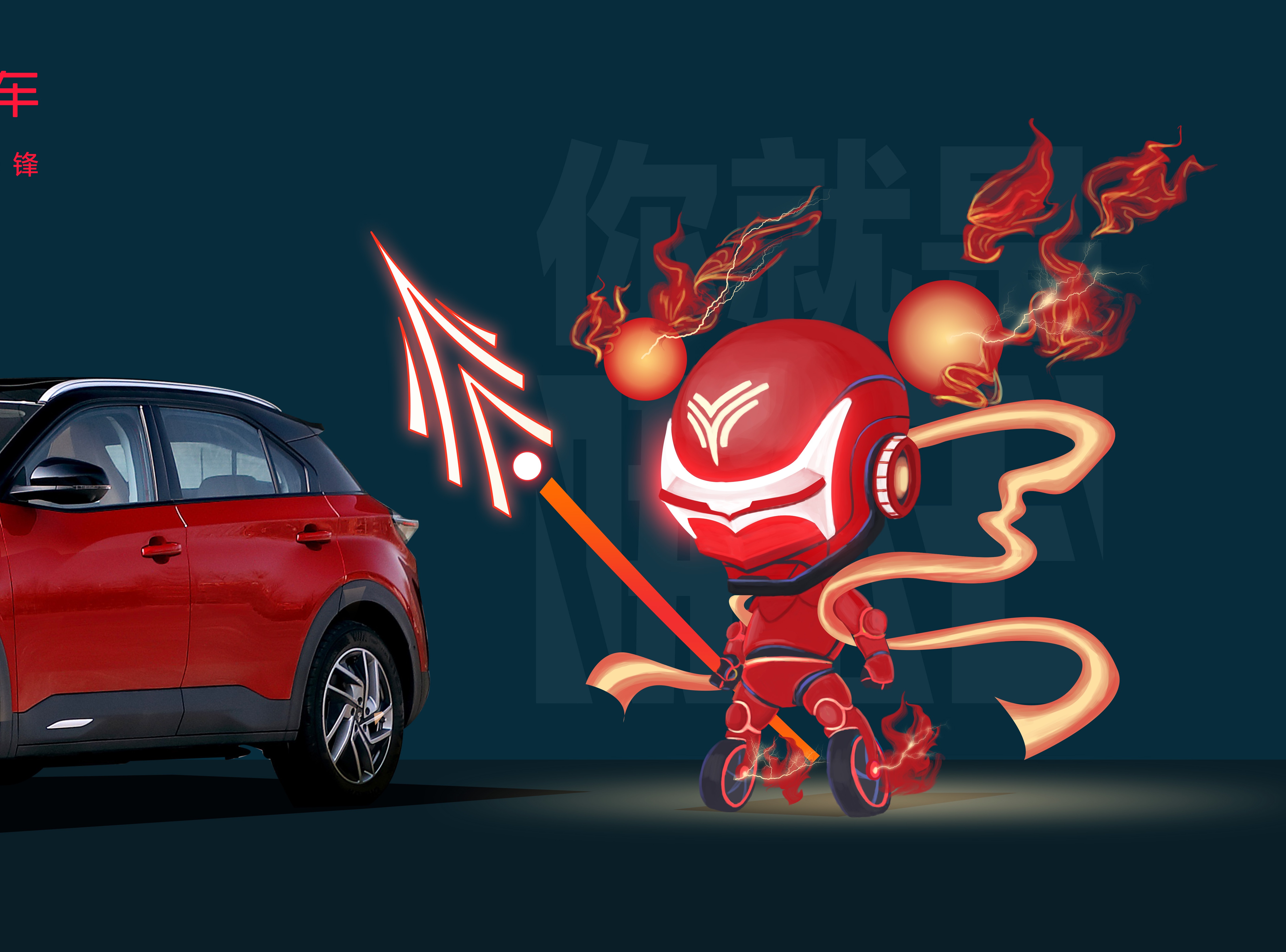 哪吒汽车IP形象设计_hero_leeje-站酷ZCOOL