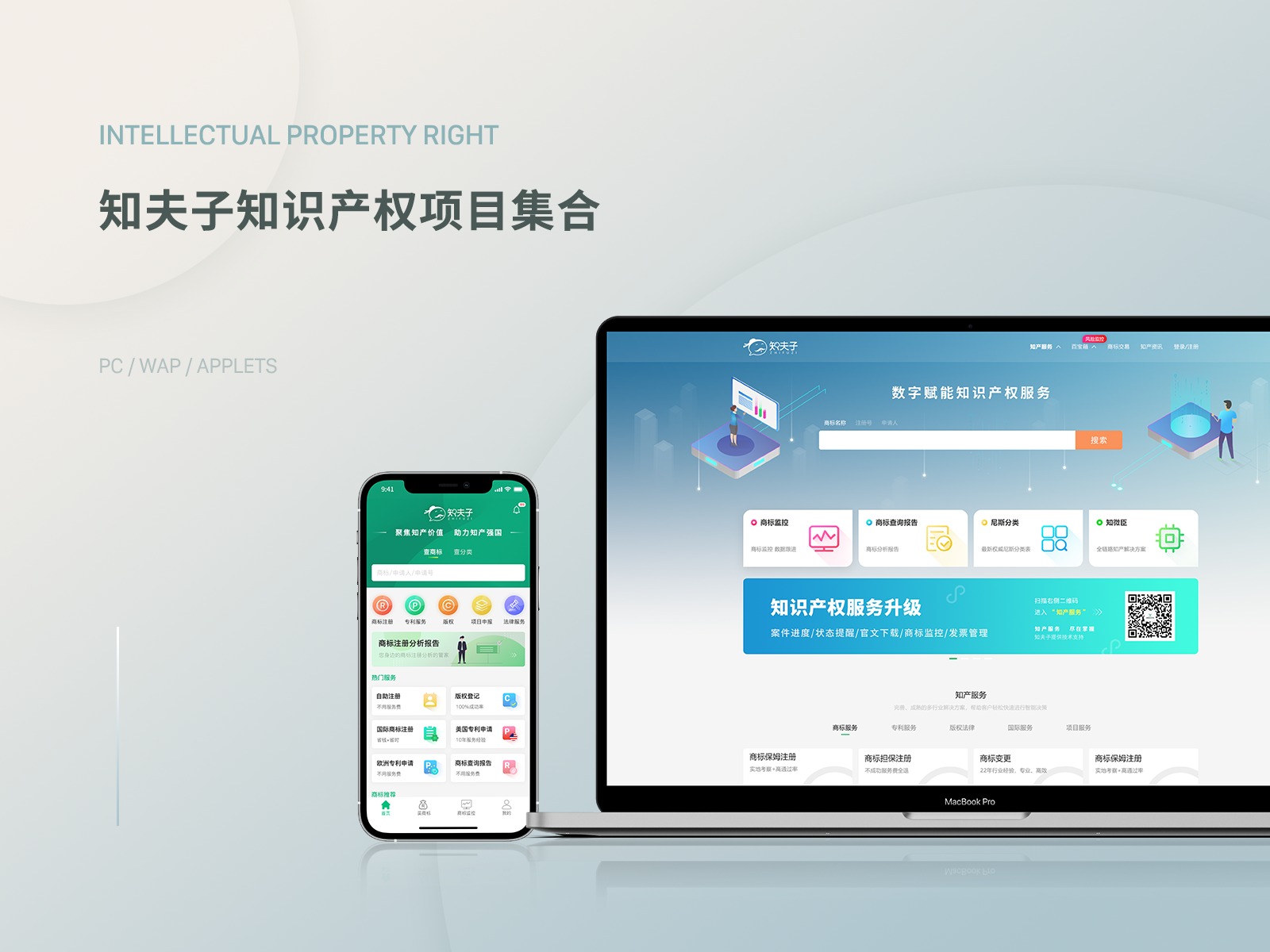 知识产权项目集（PC、wap、小程序）_王飞宇-站酷ZCOOL
