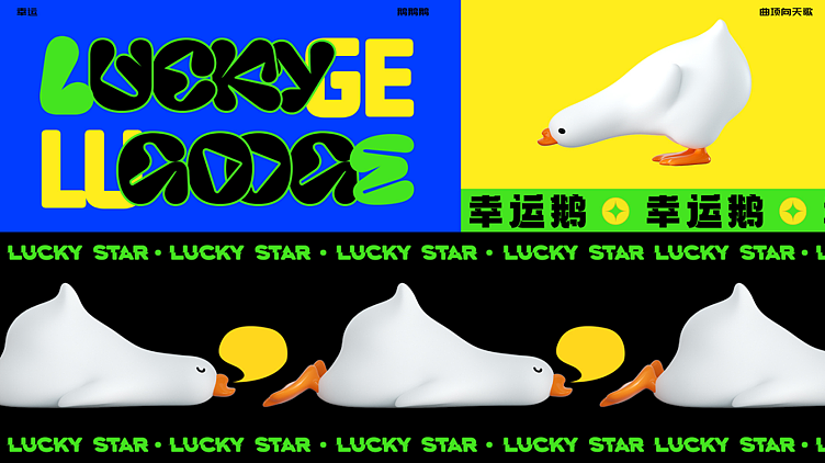 2024幸运鹅鹅鹅春季美陈包装设计方案-49P_精英策划圈-站酷ZCOOL
