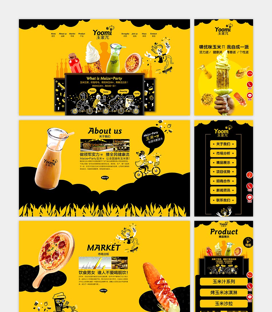 玉米π-全案策划_信仰YFK-站酷ZCOOL