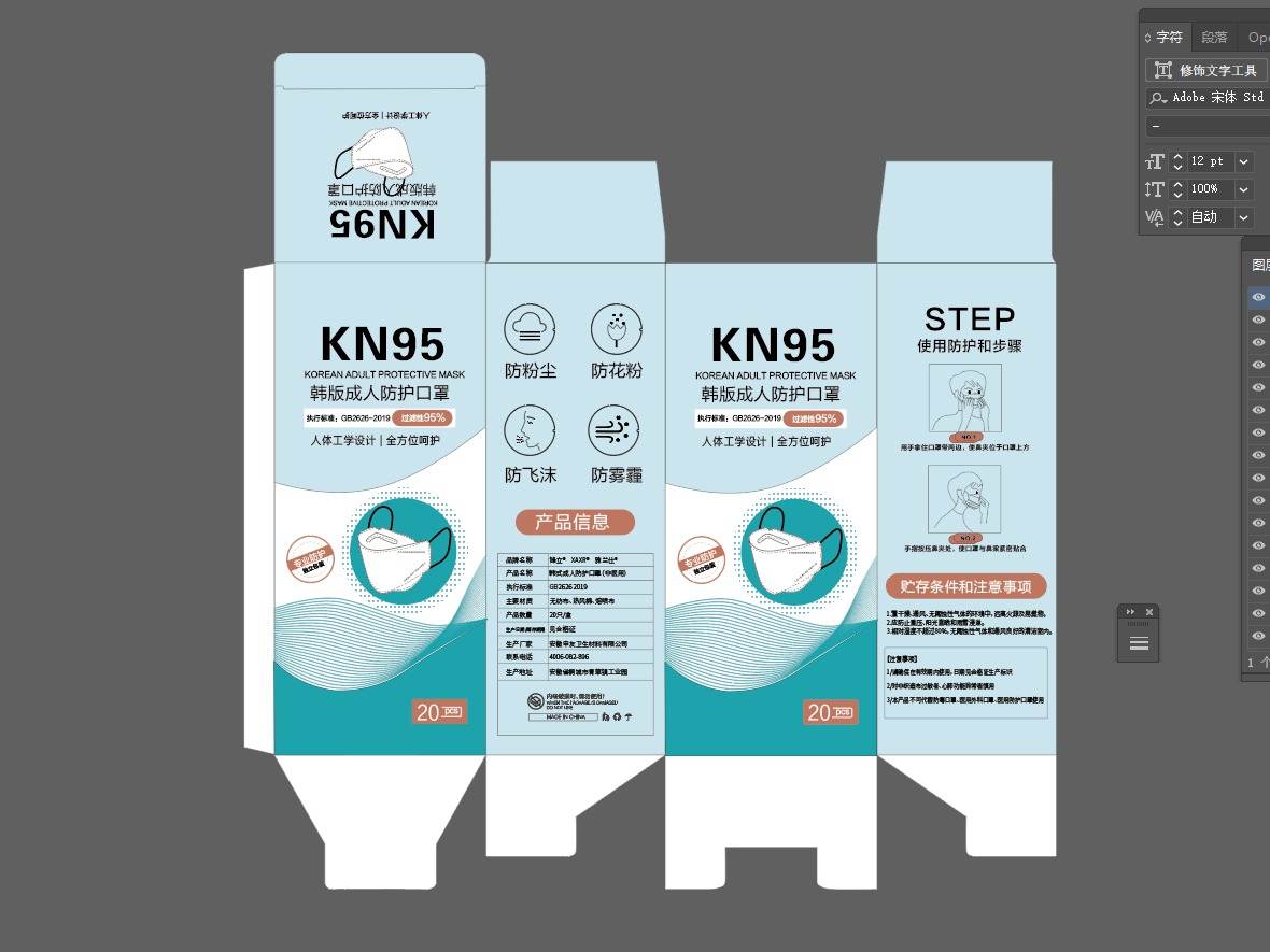 韩版成人防护KF94-KN95口罩包装盒AI矢量源文件_5ure91-站酷ZCOOL