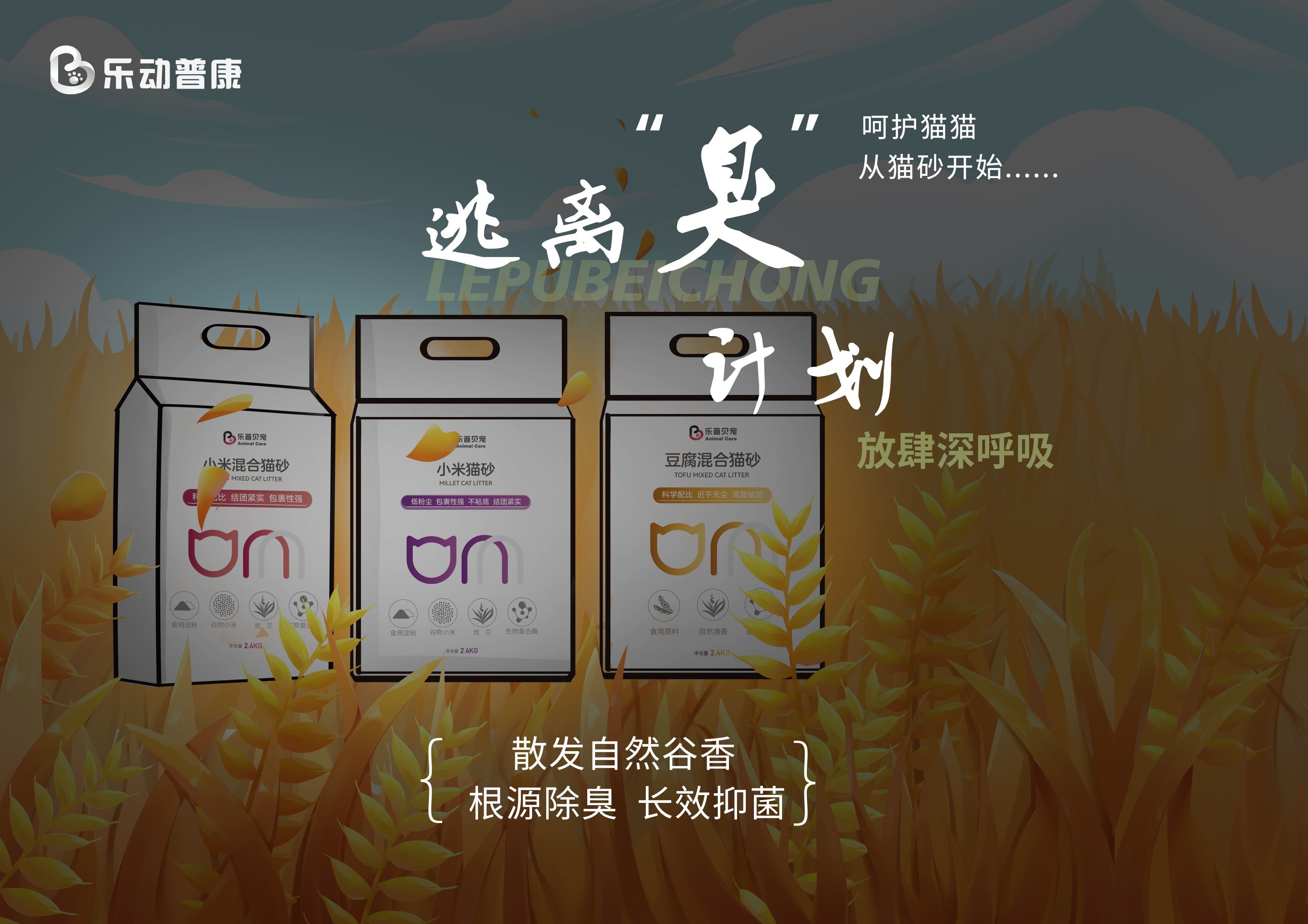 逃离“臭”计划之猫砂_娟娟0429-站酷ZCOOL