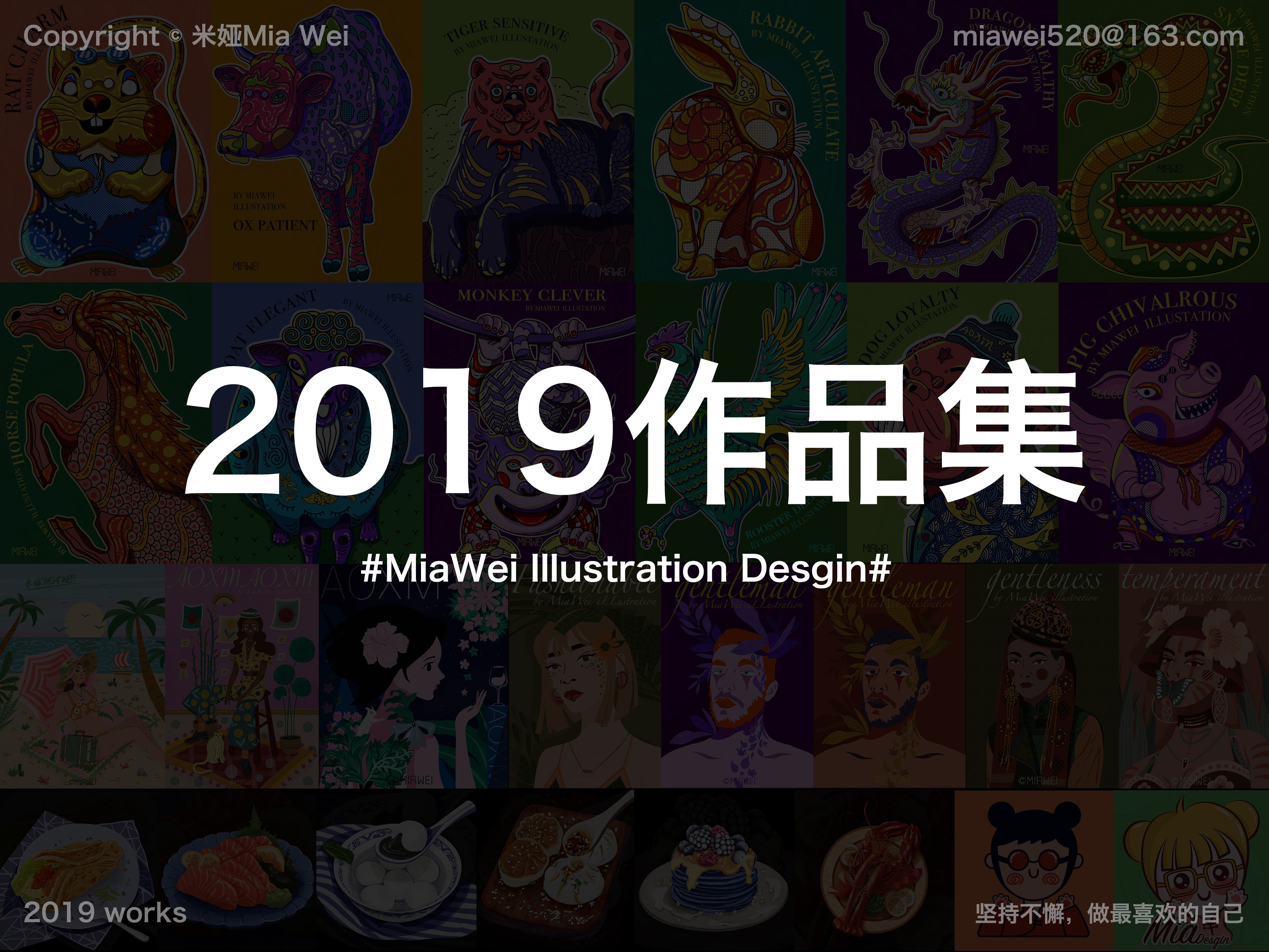 2019年终总结-插画_魏米娅MiaWey-站酷ZCOOL