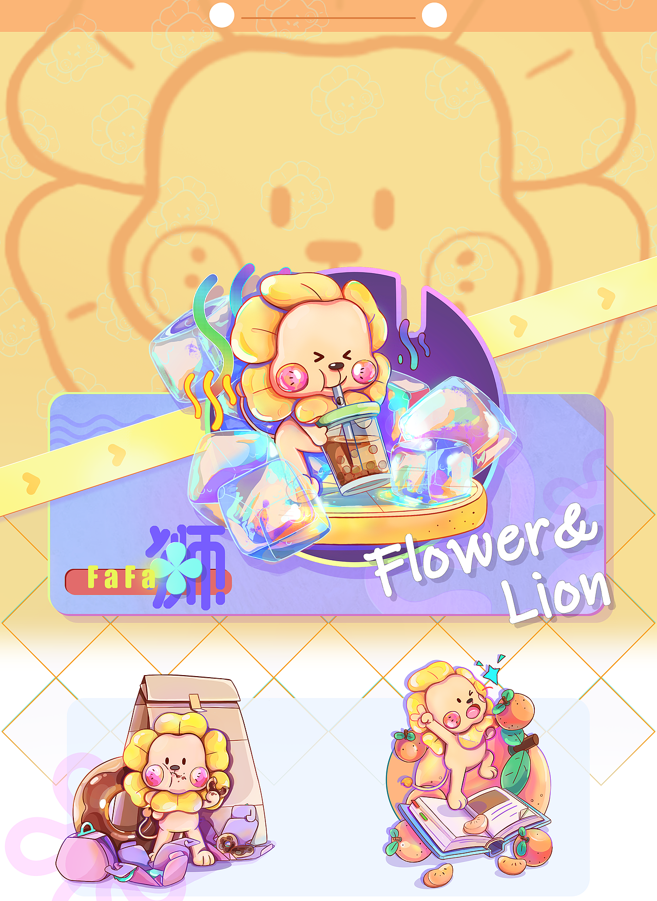 花狮-FAFA-二维IP设计__罗成成-站酷ZCOOL