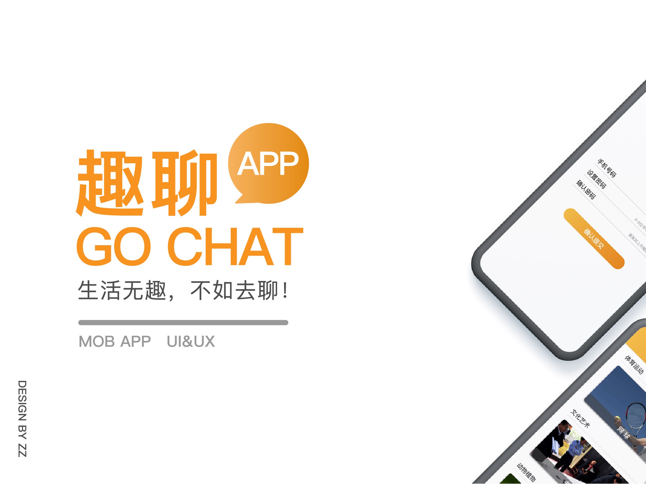 APP UI设计项目 《趣聊》_ZZ品牌设计-站酷ZCOOL