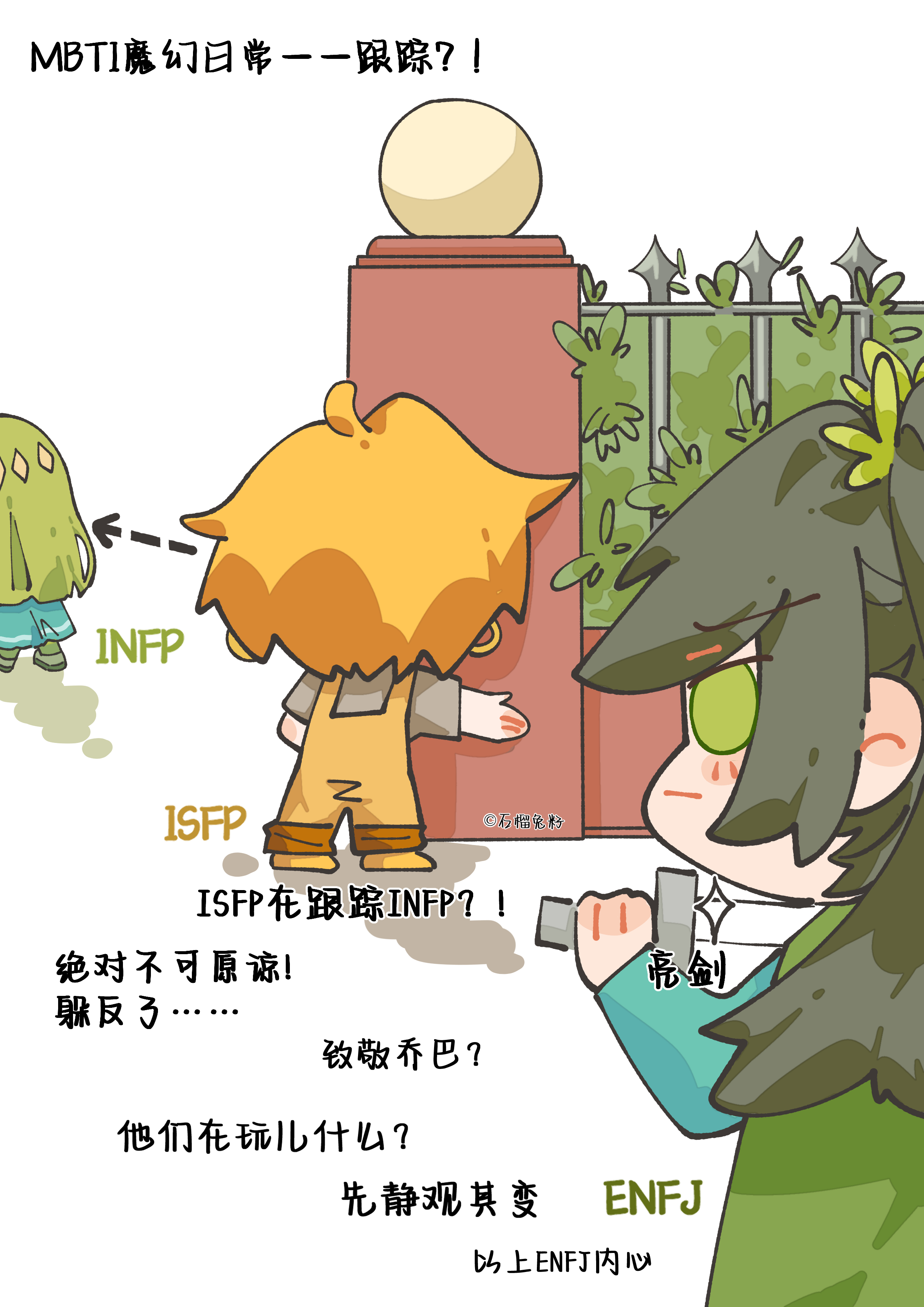 跟踪？！小蝴蝶你怎么了？！_石榴气泡MBTI-站酷ZCOOL