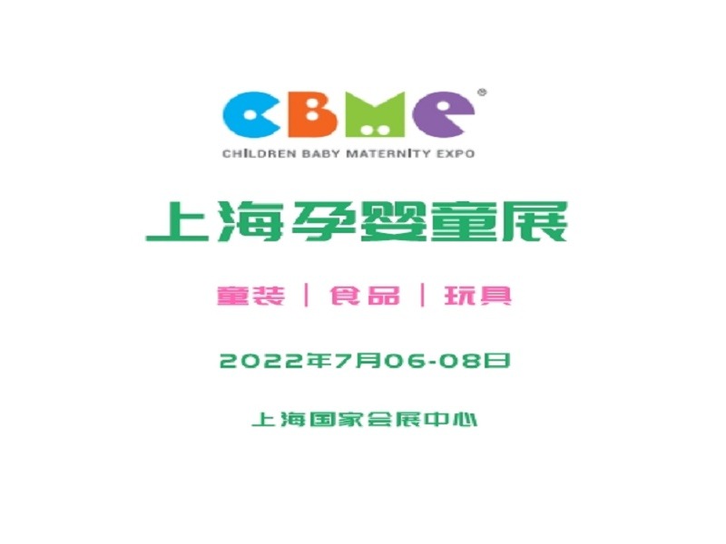2022上海CBME孕婴童展_ye1024-站酷ZCOOL