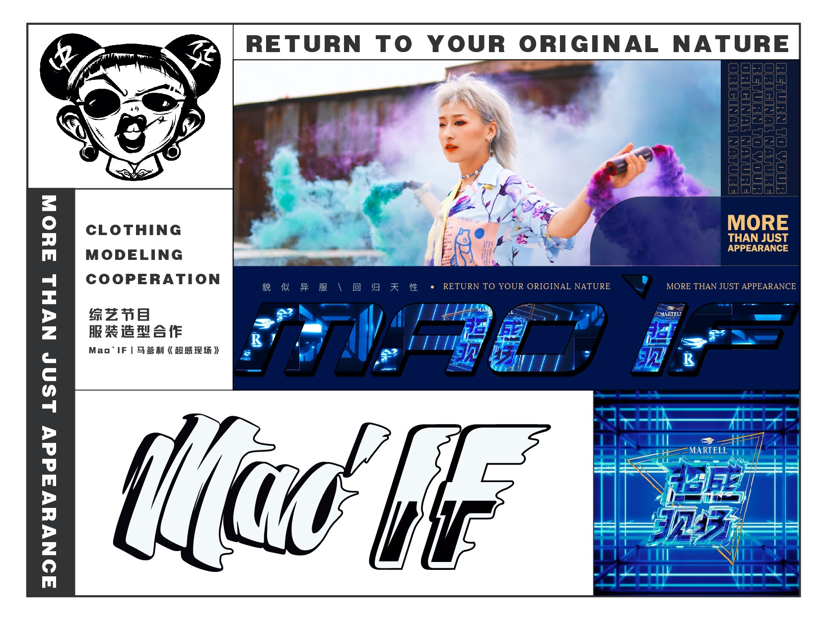 Mao`IF×马爹利《超感现场》综艺节目服装造型合作_MAOIF貌似异服-站酷ZCOOL