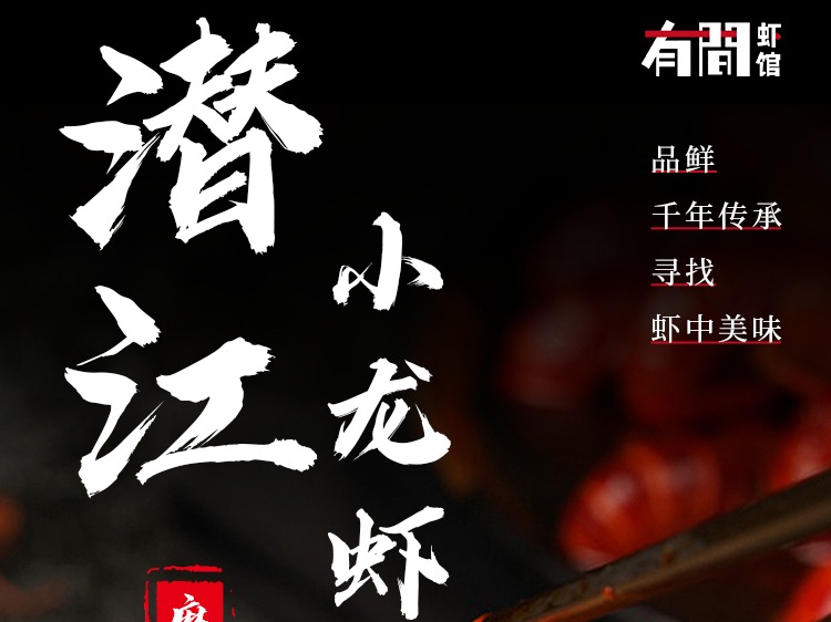 小龙虾电商详情页面_Pluto_KKK-站酷ZCOOL