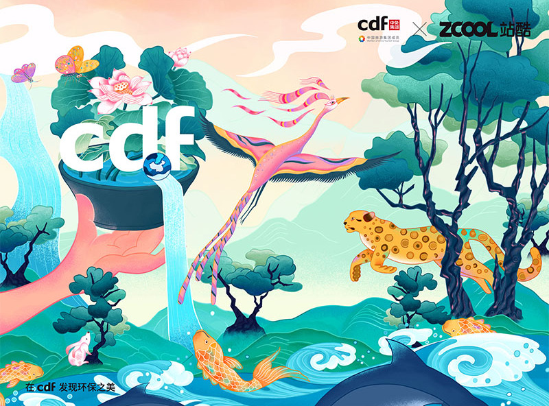 cdf发现环保之美_郁蒸Ron-站酷ZCOOL