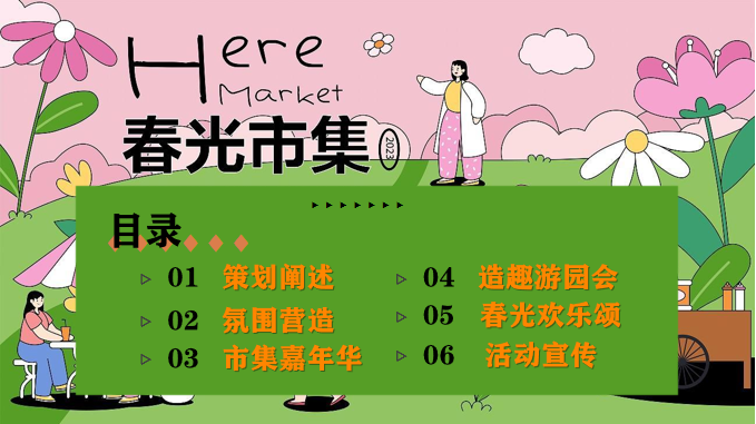 2024商场地产景区汽车春季市集游园嘉年华活动案-68P_精英策划圈-站酷ZCOOL