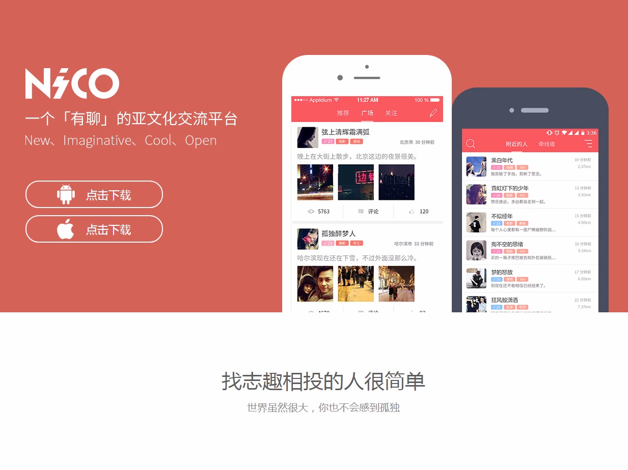 Nico 官网_小斩-站酷ZCOOL