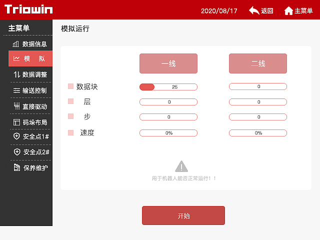 TRP-200码垛机器人UI操作界面_yanjiaqi-站酷ZCOOL