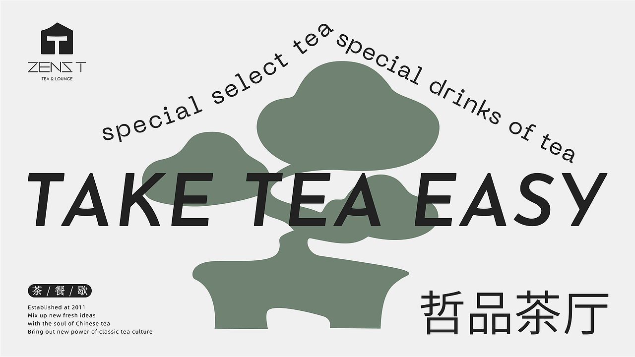 亚洲吃面公司案例【ZENS T】新锐白领的茶生活厅_亚洲吃面公司-站酷ZCOOL