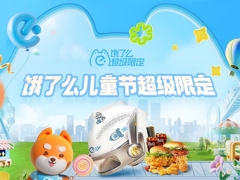 饿了么「儿童节」营销设计_饿了么设计-站酷ZCOOL