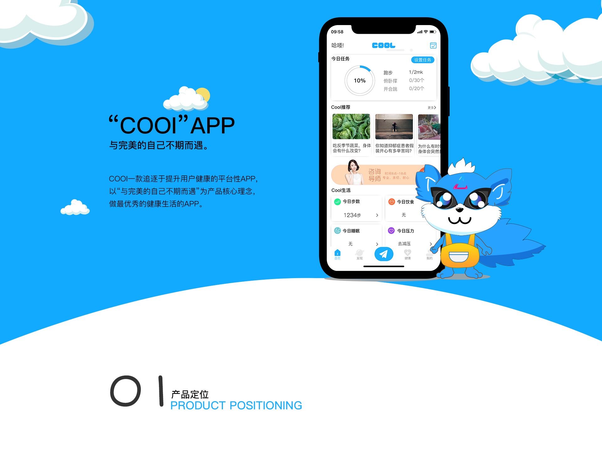 “cool”APP-与完美的自己不期而遇。_会玩网友-站酷ZCOOL