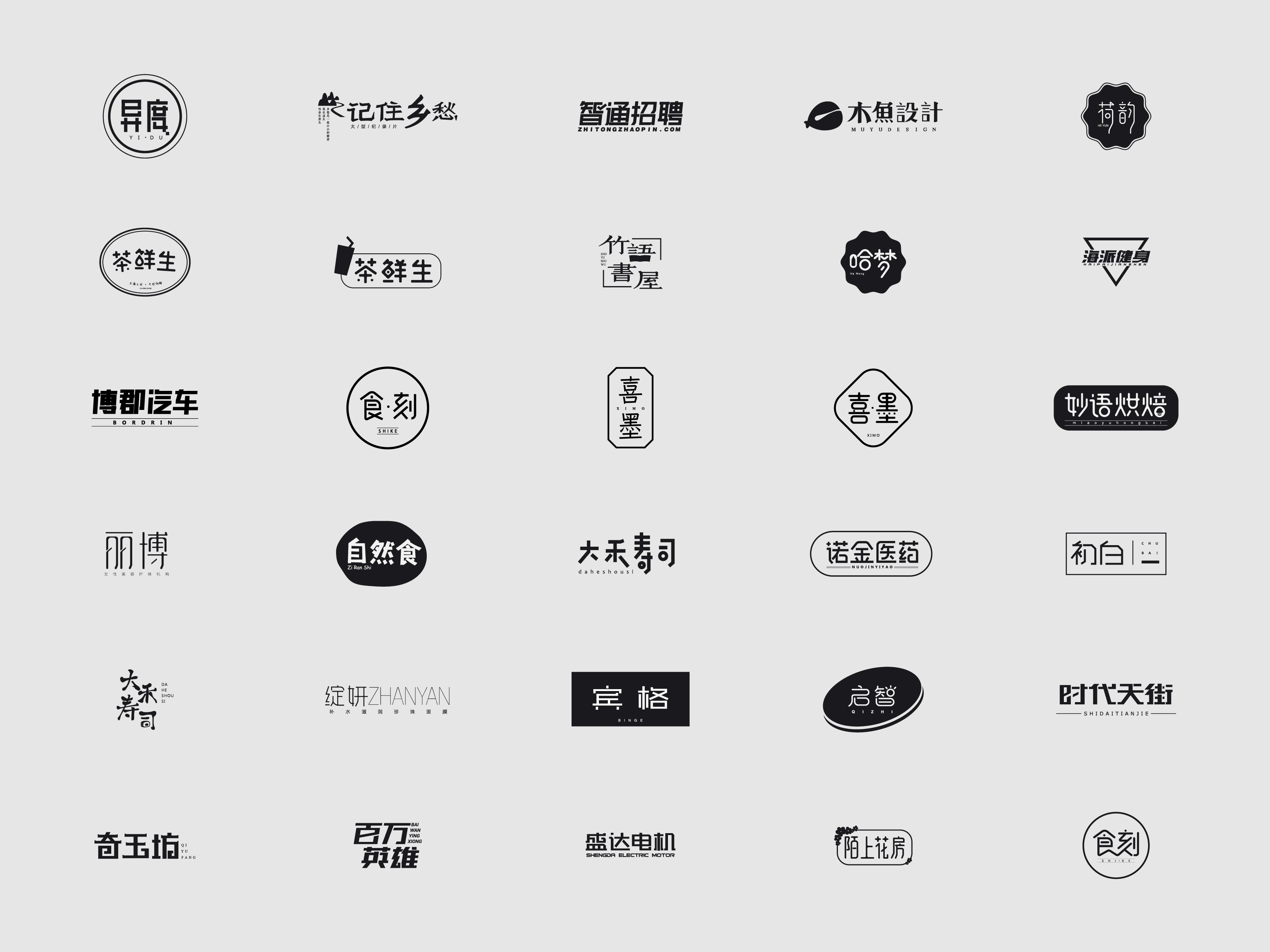 字体设计 商业琪琪呀 站酷zcool
