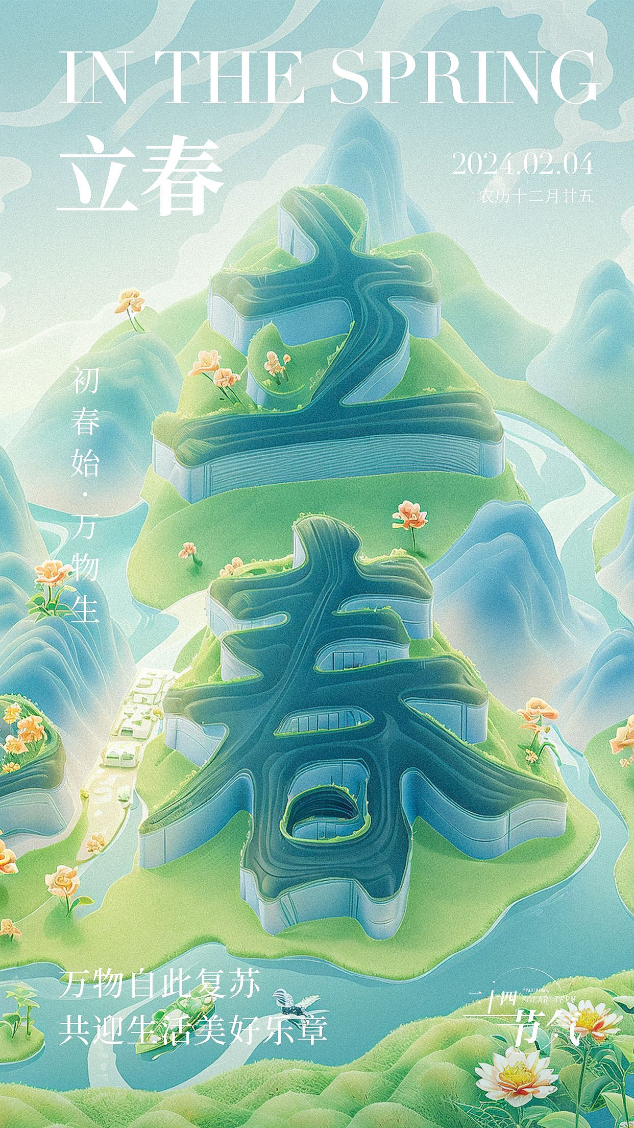 立春节气海报 ｜ SD_青也设计-站酷ZCOOL