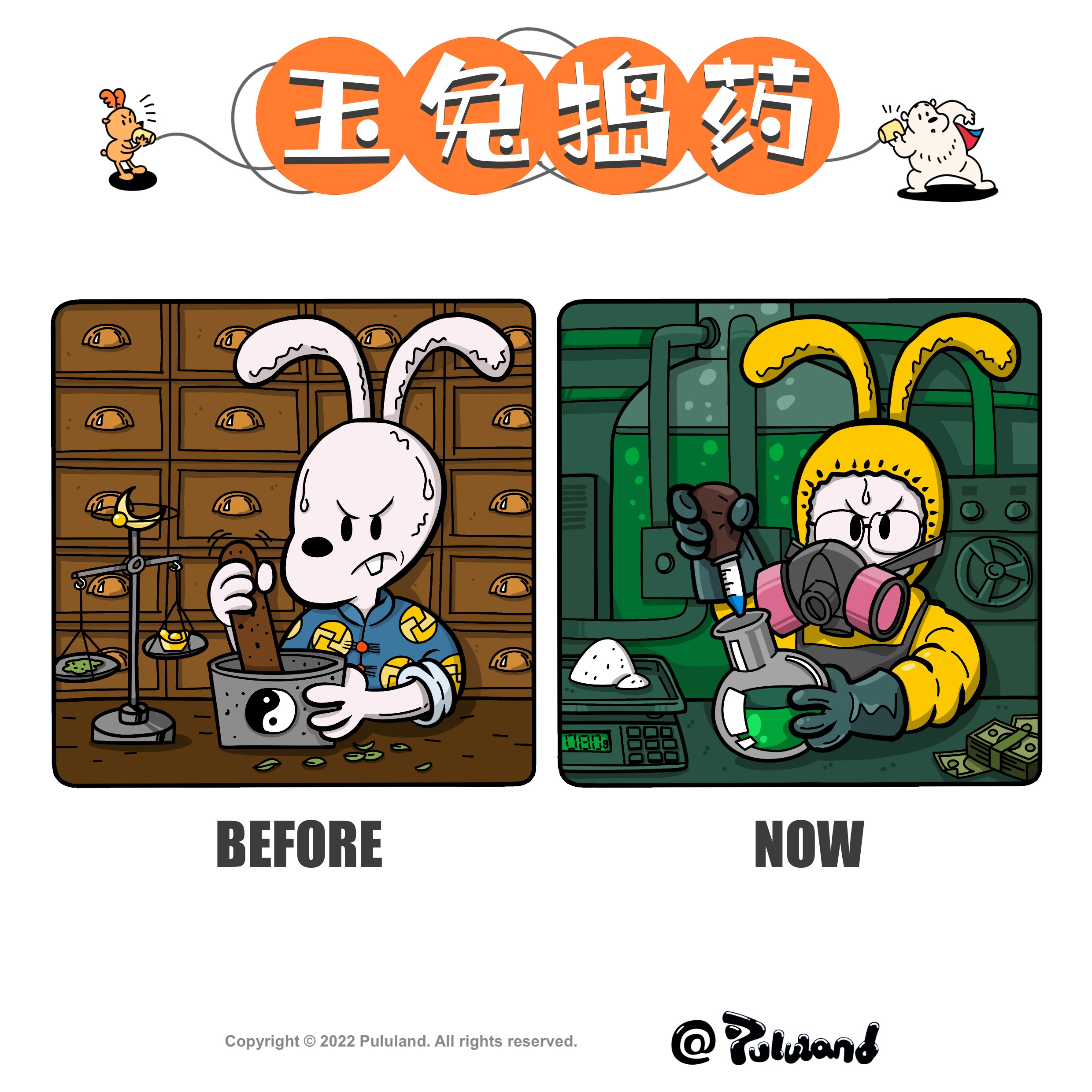 过去 VS 现在 | 中秋特辑【Pululand】_雪橇鹿瑞迪-站酷ZCOOL