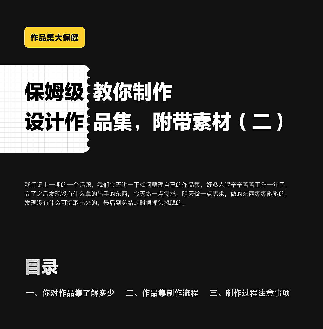 保姆级教你制作设计作品集，附带素材（二）爱吃猫的鱼 站酷zcool