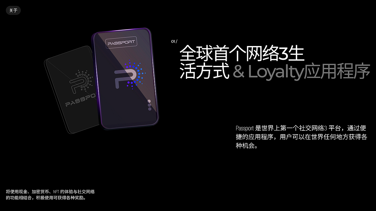 Passport - Web3 生活方式与忠诚度应用程序 | UI | UX_AWSMD-站酷ZCOOL