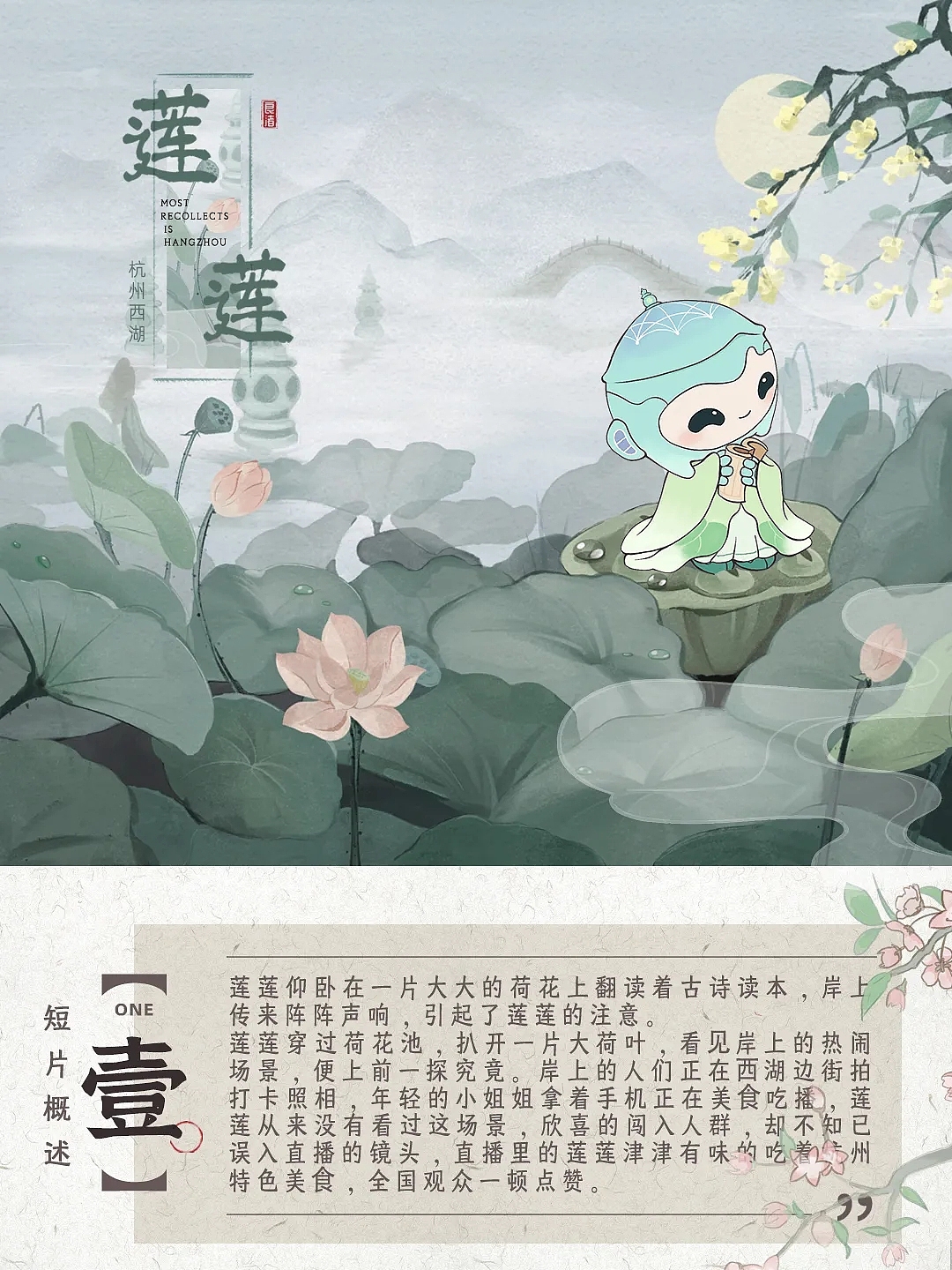 亚运吉祥物手绘动画宣传片 | 江南忆 数字杭州_盘马弯弓PMWG-站酷ZCOOL