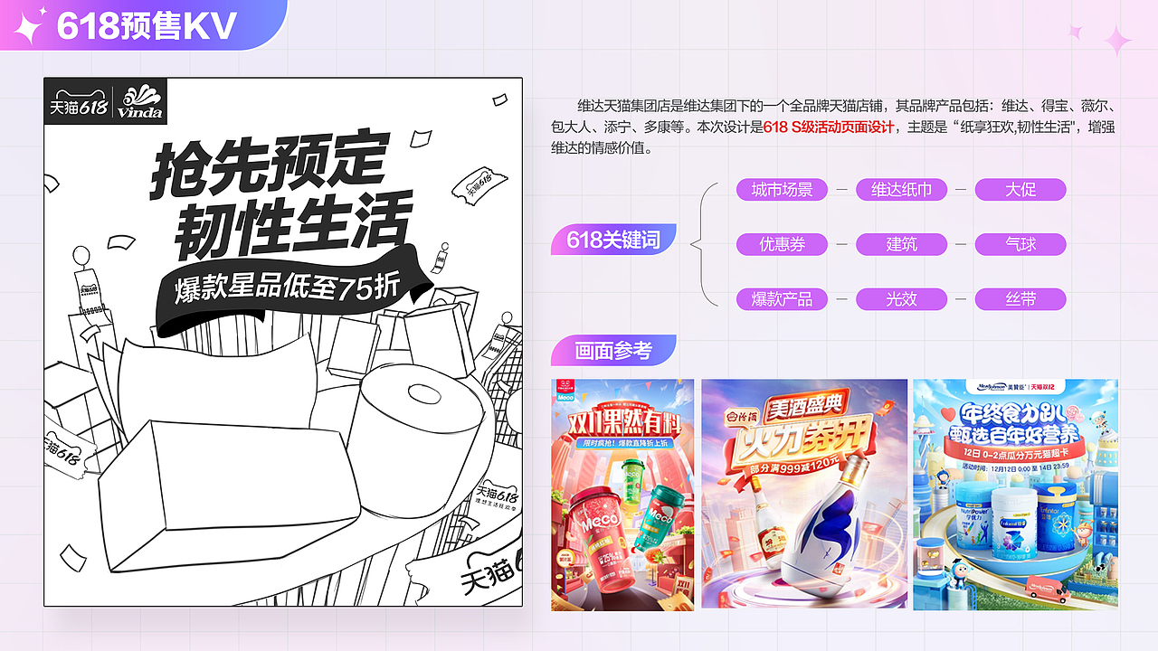 2022维达集团店618视觉分享_Abby__Lee-站酷ZCOOL