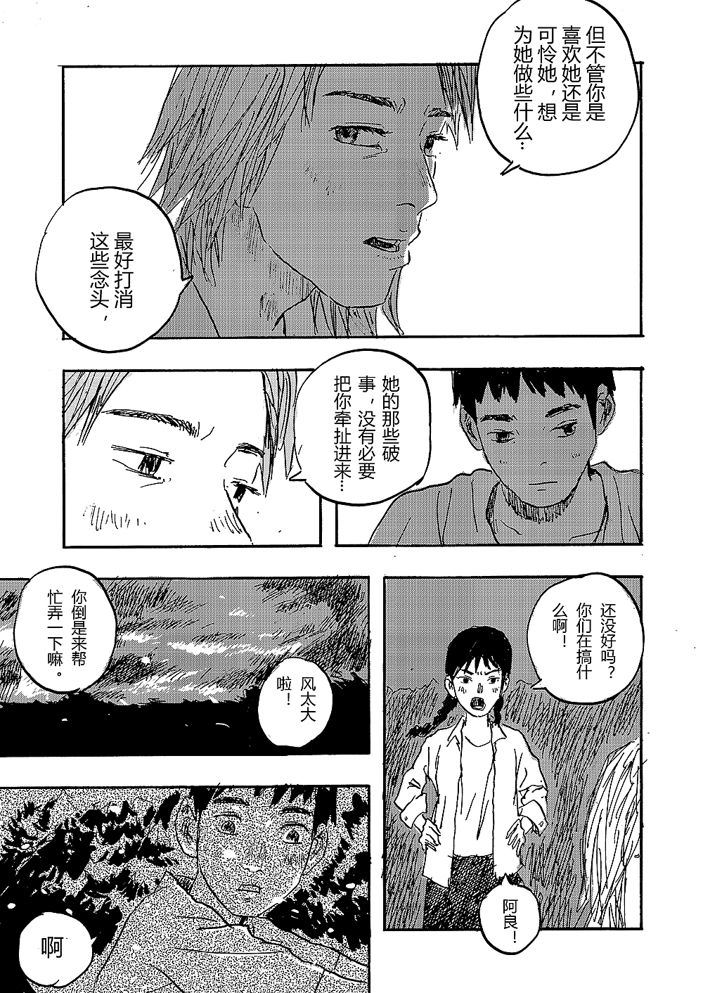 漫画｜随风而逝（64p_勾食-站酷ZCOOL