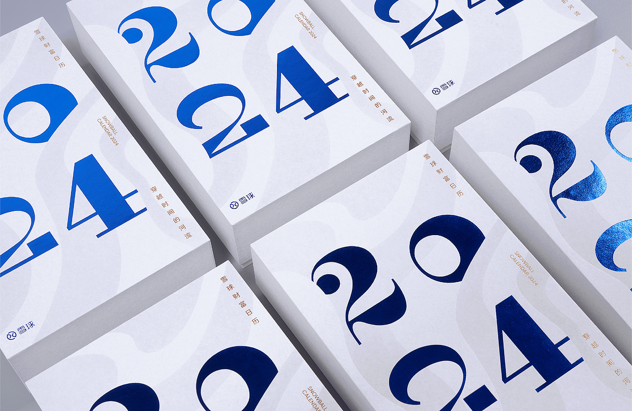 2024雪球财富日历｜穿越时间的河流_雪球设计中心XDC-站酷ZCOOL