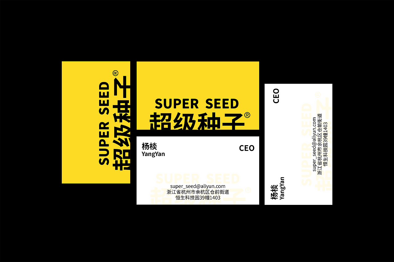 SUPER SEED 超级种子 | Brand Identity_TianruiYang-站酷ZCOOL