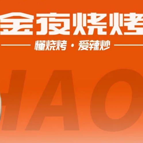 烧烤_向日葵8888-站酷ZCOOL