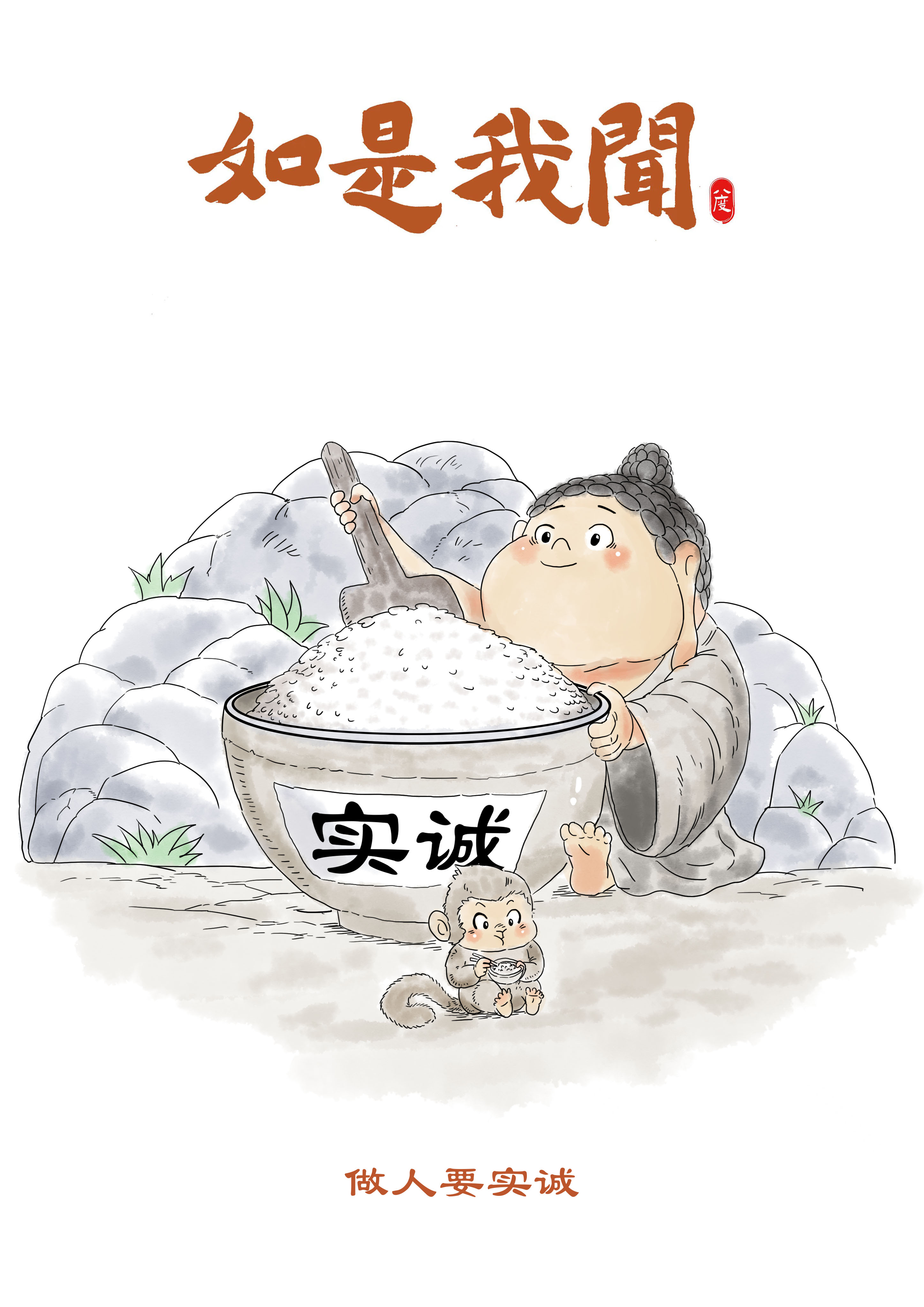 《如是我闻》系列第三辑_八度dzl-站酷ZCOOL