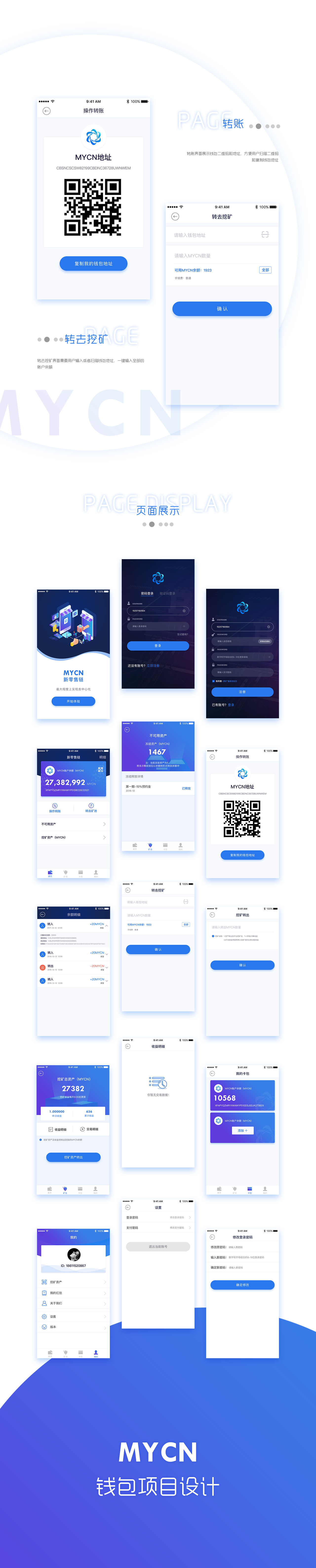 MYCN-区块链钱包_一颗装蒜的肥葱-站酷ZCOOL