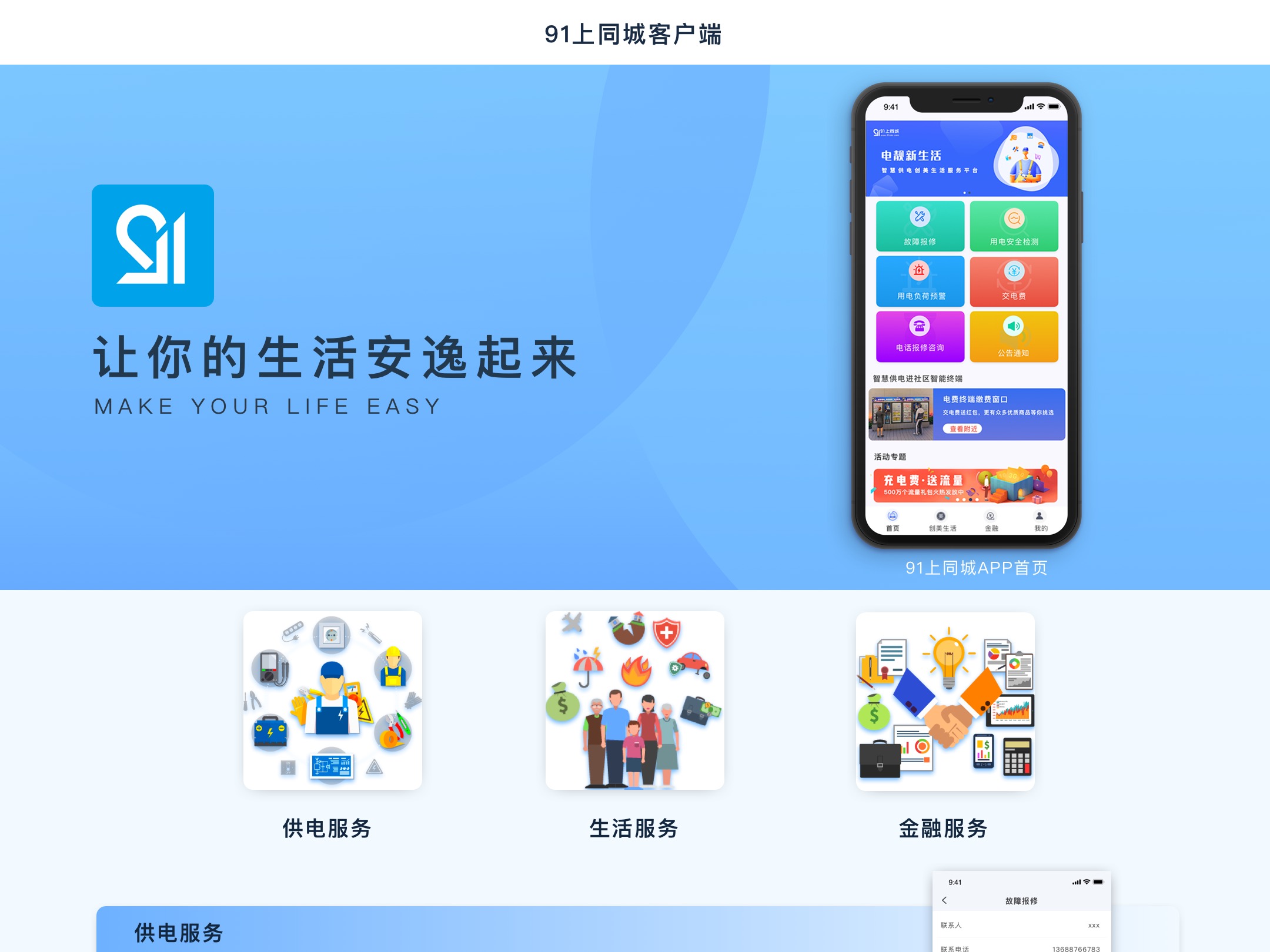 91上同城-APP页面摘选_巨人肩膀上的JQ-站酷ZCOOL