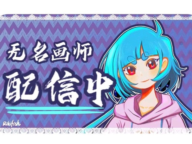 RiKi小鱼儿直播UI_RiKi小鱼儿-站酷ZCOOL