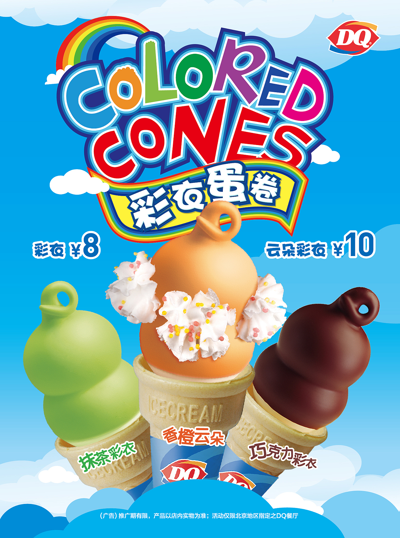 DQ宣传海报_屹道-站酷ZCOOL