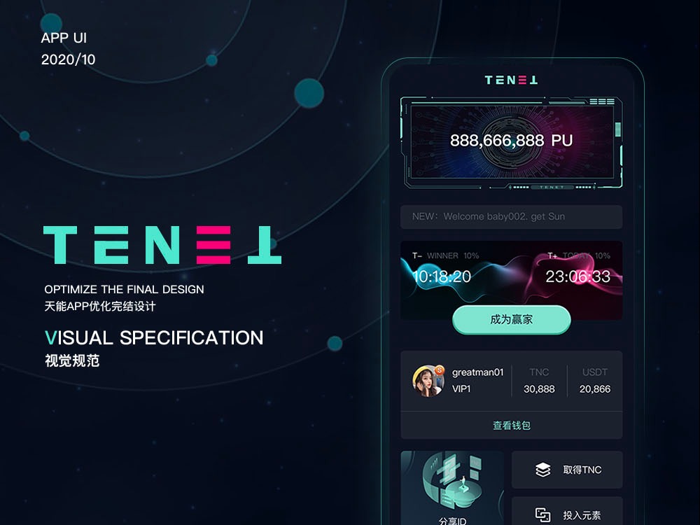 TENET天能(熵)科技感APP_Sabrina老唐-站酷ZCOOL