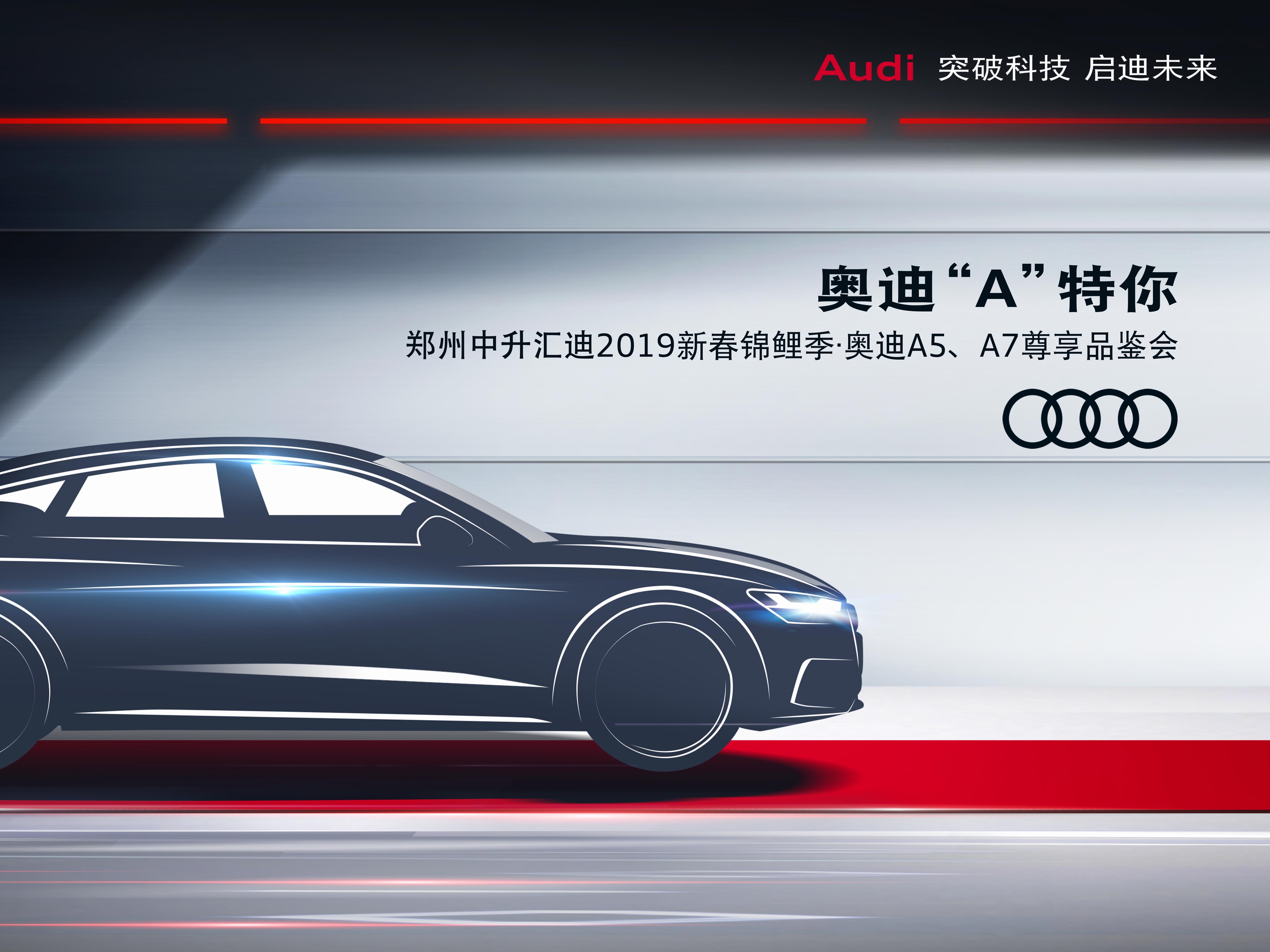 奥迪A5A、7品鉴会_归归归归-站酷ZCOOL