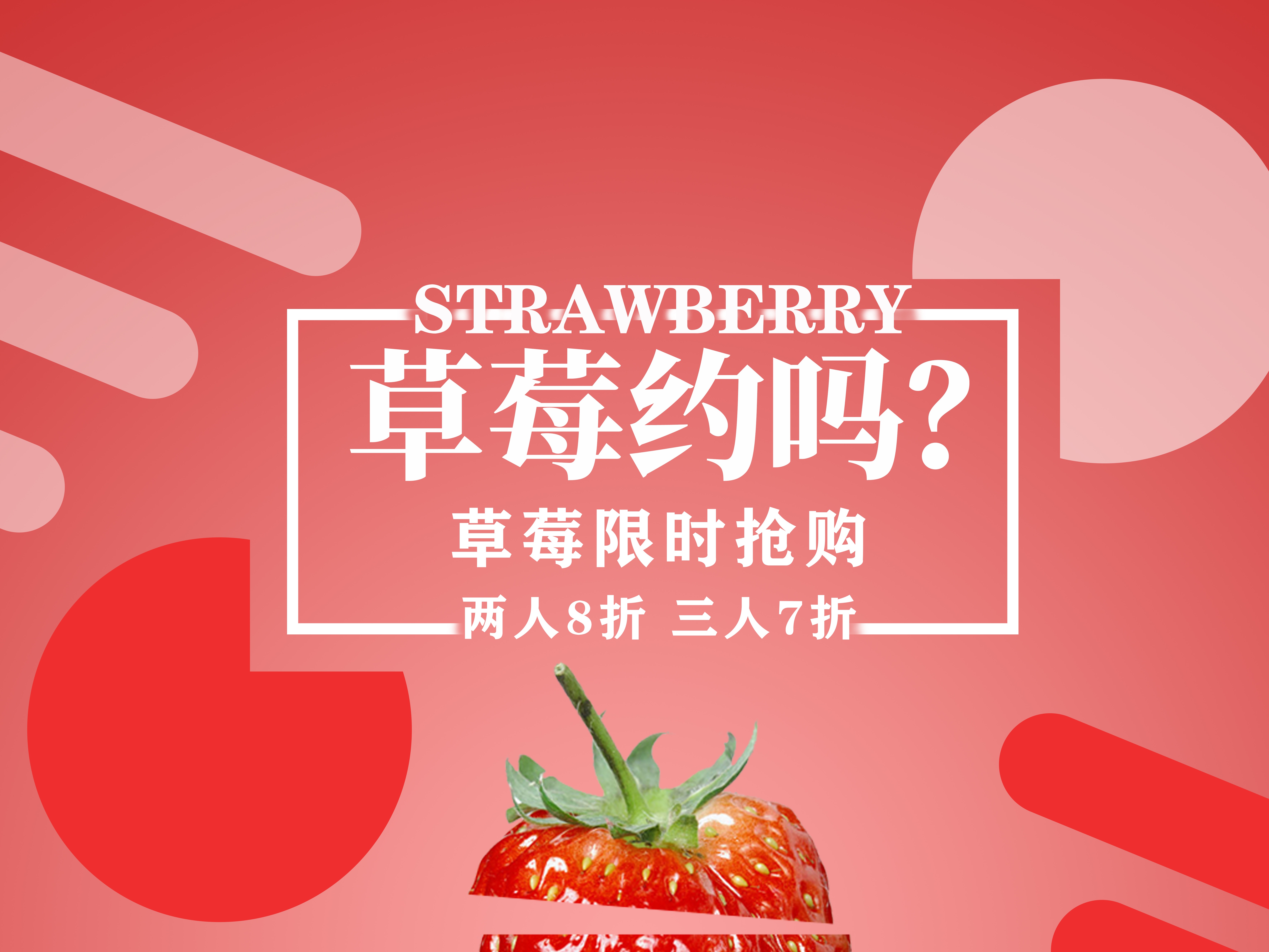 草莓海报_diao鵰-站酷ZCOOL