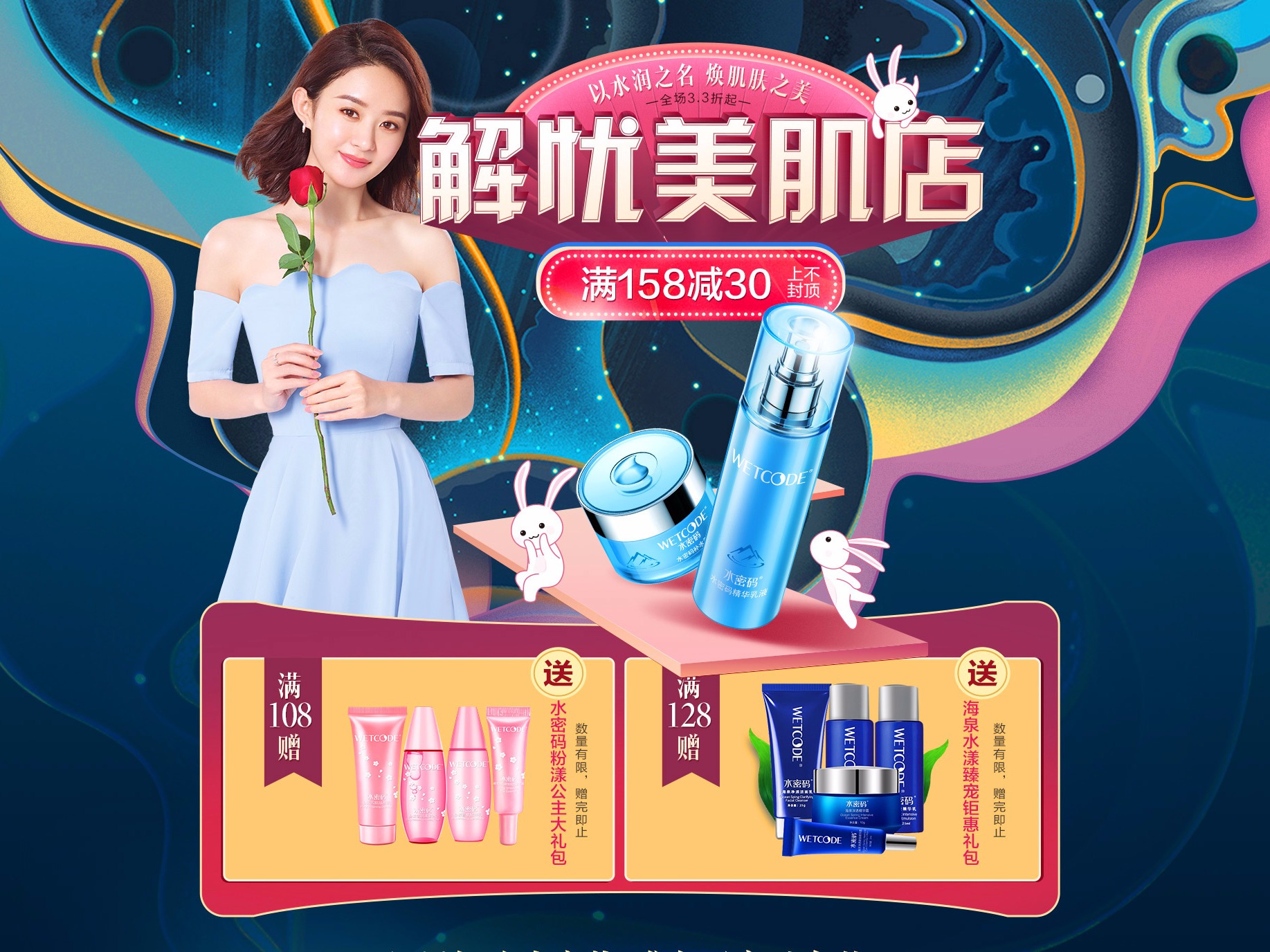 水密码之《解忧美肌店》_半糖521-站酷ZCOOL